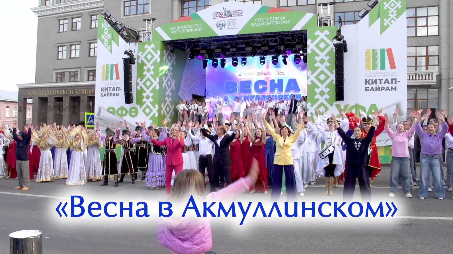 Студенческая весна - 2026