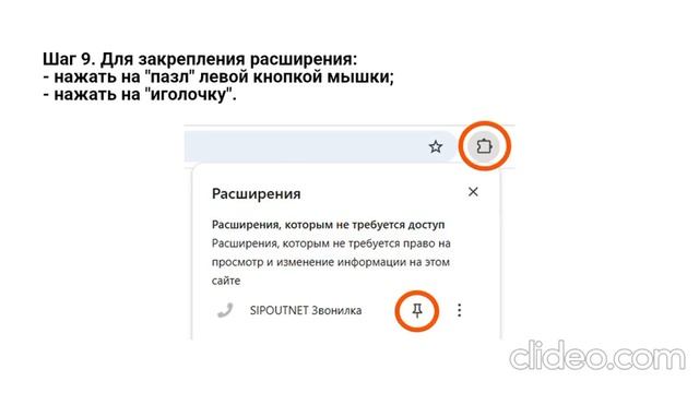 Настройка_Расширения_SIPOUTNET_Звонилка_Личный_Кабинет