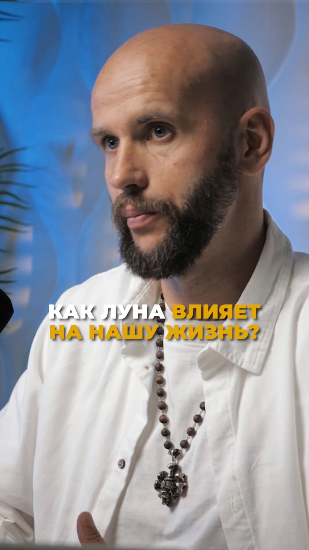 Как Луна влияет на нашу жизнь?  #джйотиш  #астрология  #школаведическойастрологии #планета