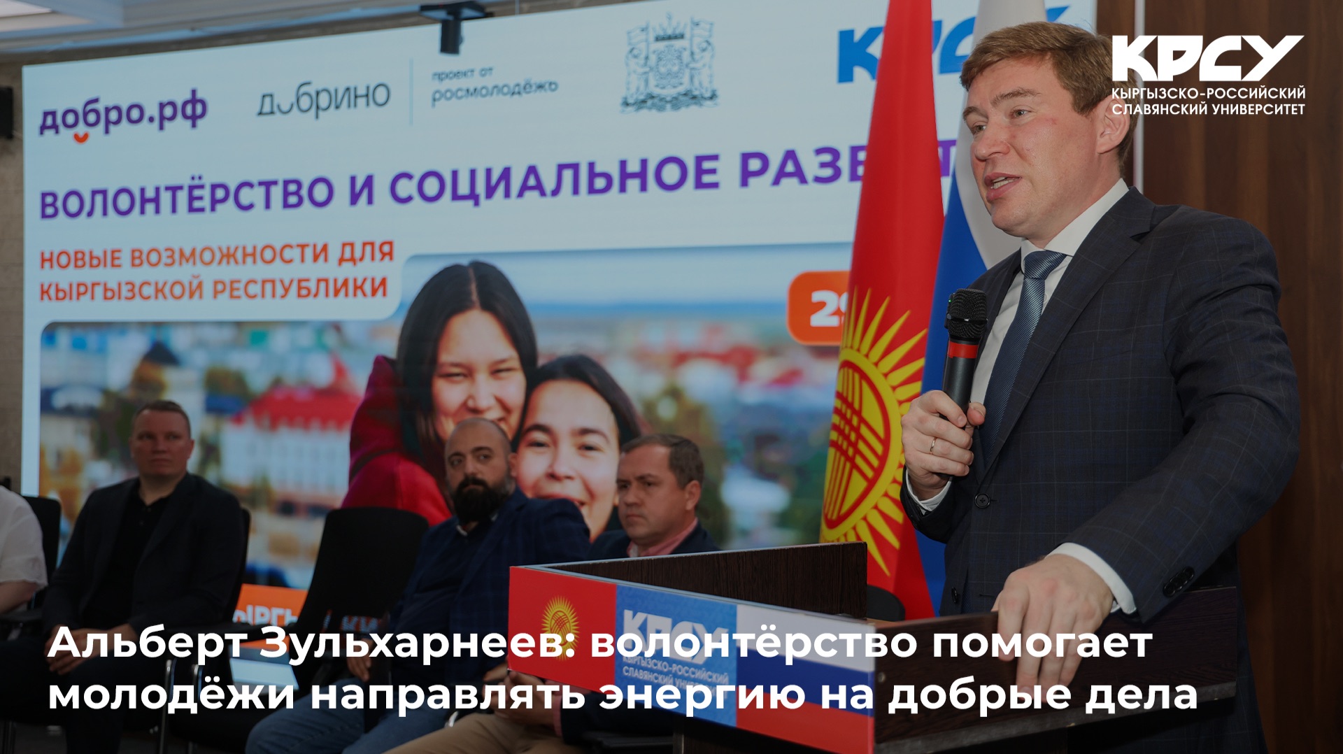 Альберт Зульхарнеев: волонтёрство помогает молодёжи направлять энергию на добрые дела