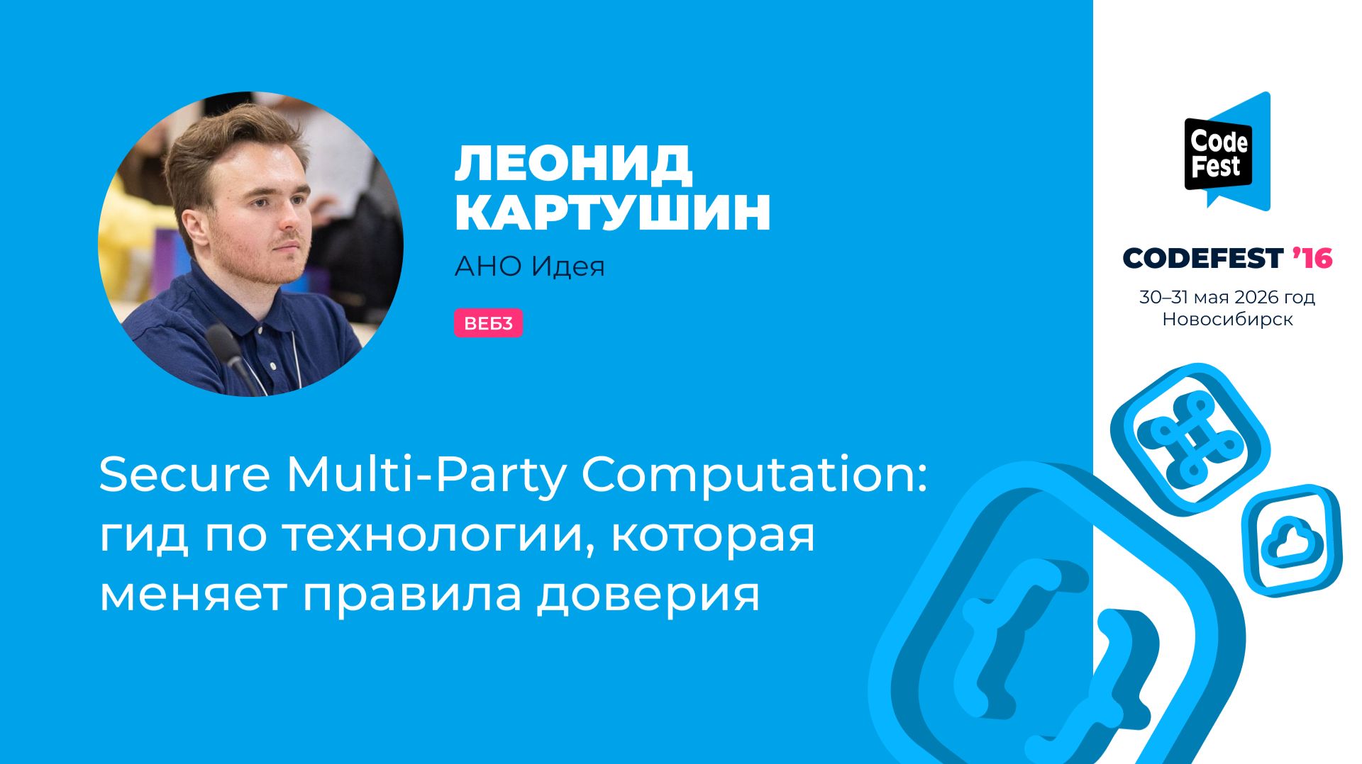CodeFest 16 #Веб 3
