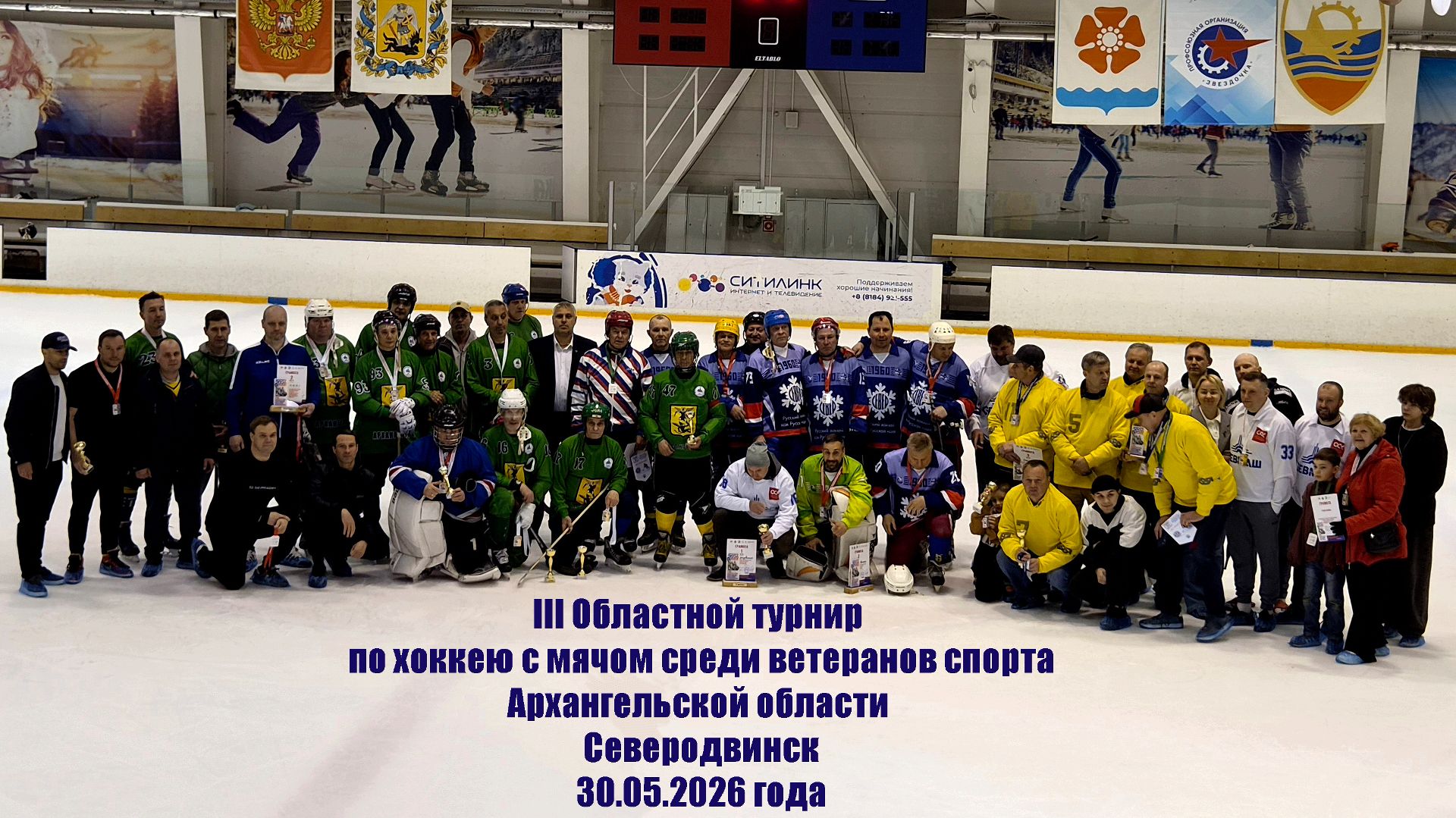 Эпизоды III турнира по хоккею с мячом среди ветеранов спорта 30.05.2026 года