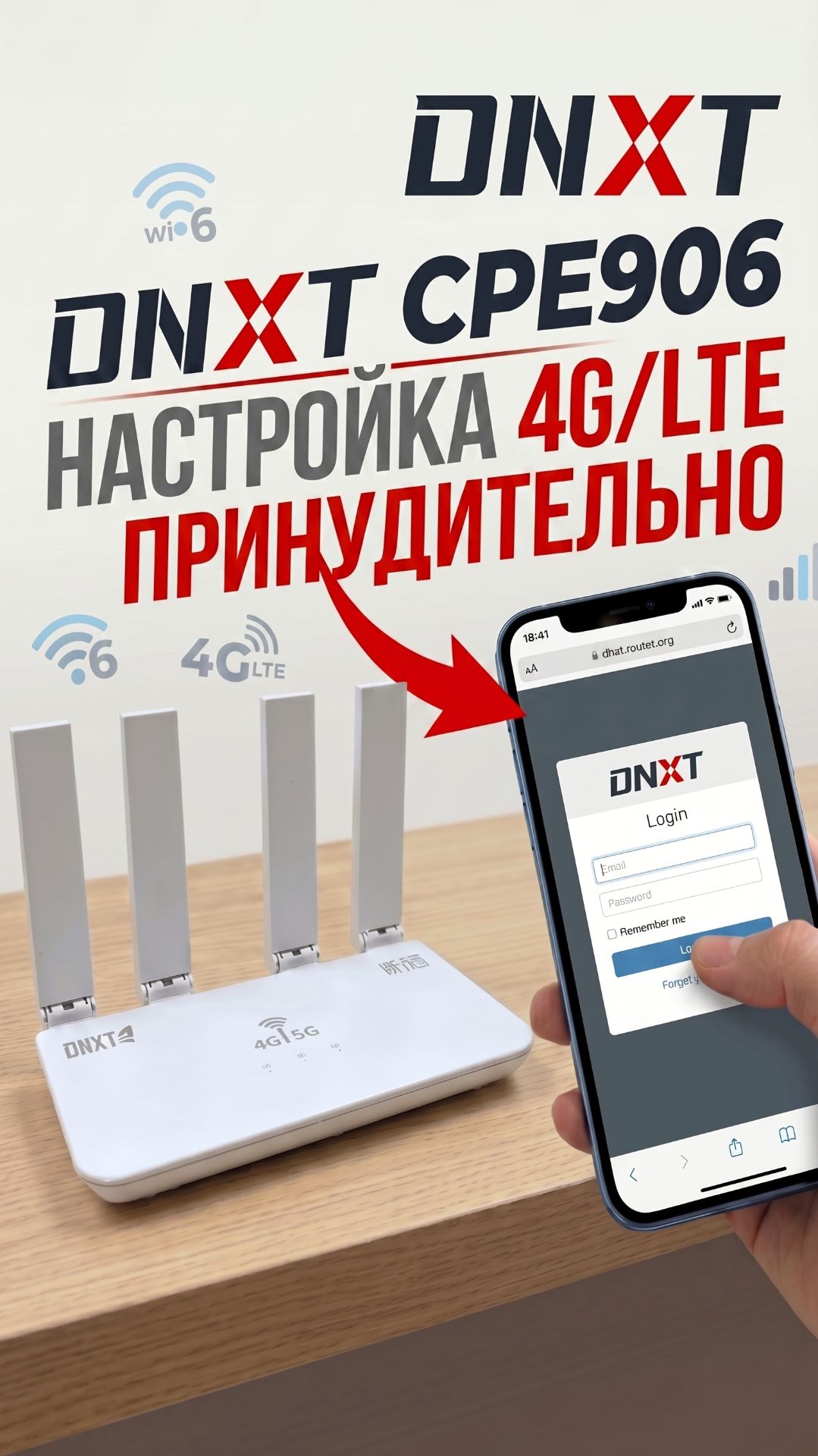 DNXT CPE906 — как включить только 4G/LTE | стабильный интернет