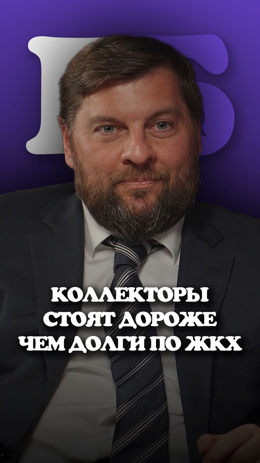 Как коллекторы съели всю прибыль от долгов по ЖКХ?