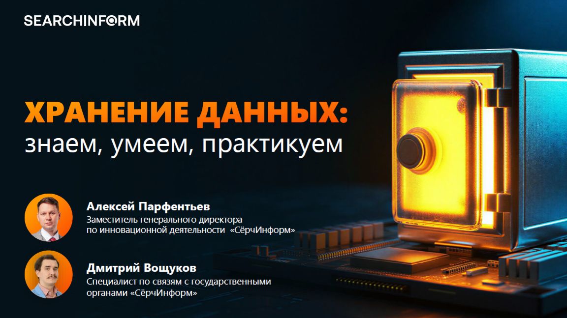 Хранение данных: знаем, умеем, практикуем