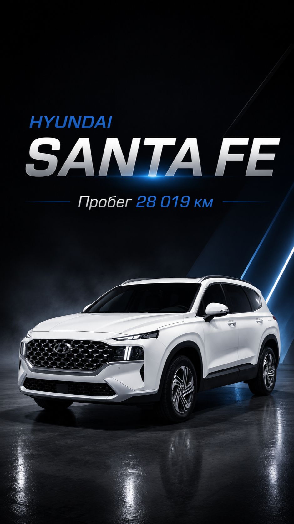 Hyundai Santa Fe 2022 | 2.5 Turbo | Белый | MX5 | 28 019 км