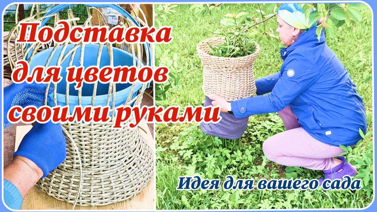 Плетение из ротанга: подставка для цветов своими руками/