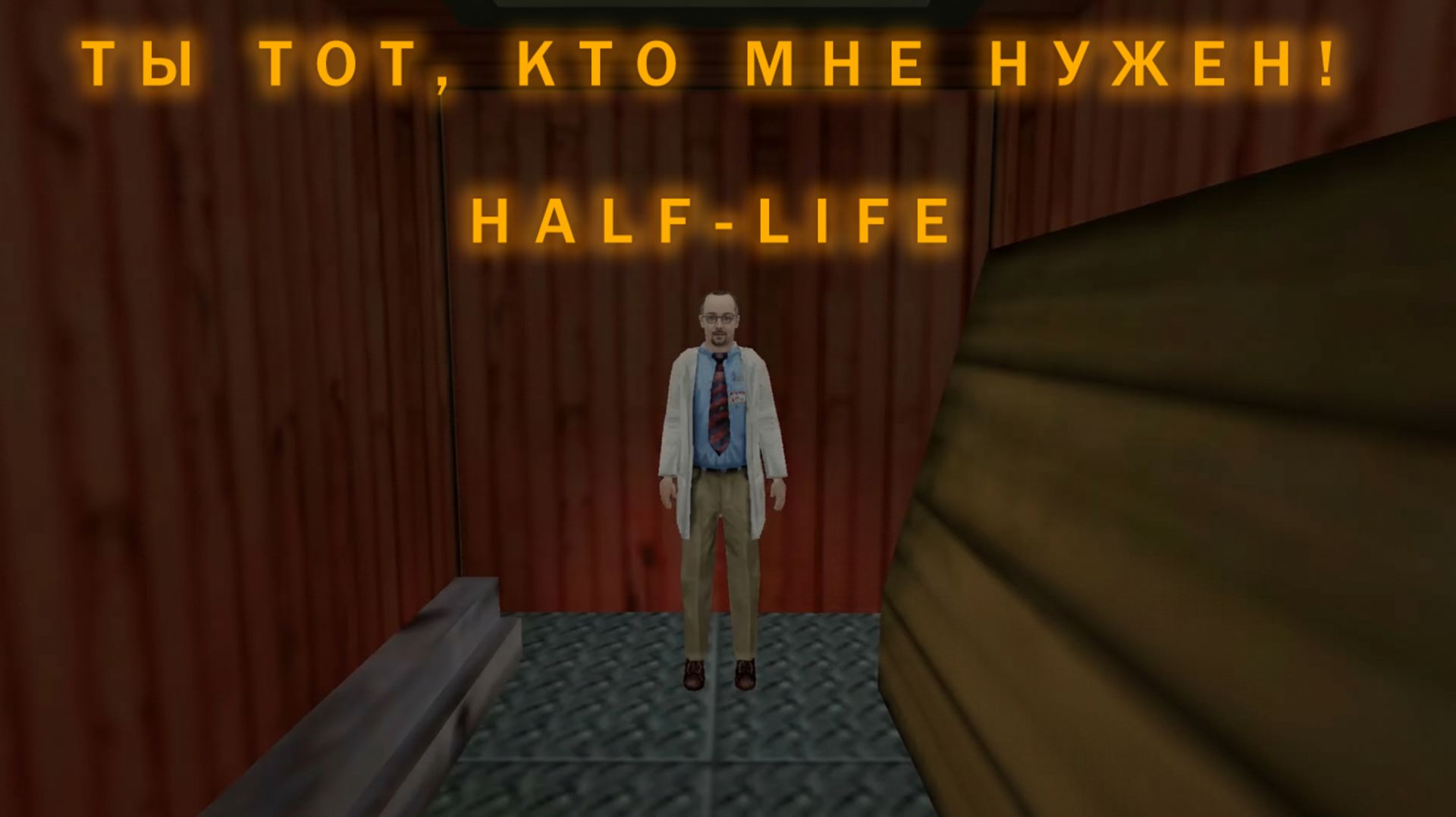 Прохождение - Half-Life: Blue Shift №3 | Ты тот, кто мне нужен!
