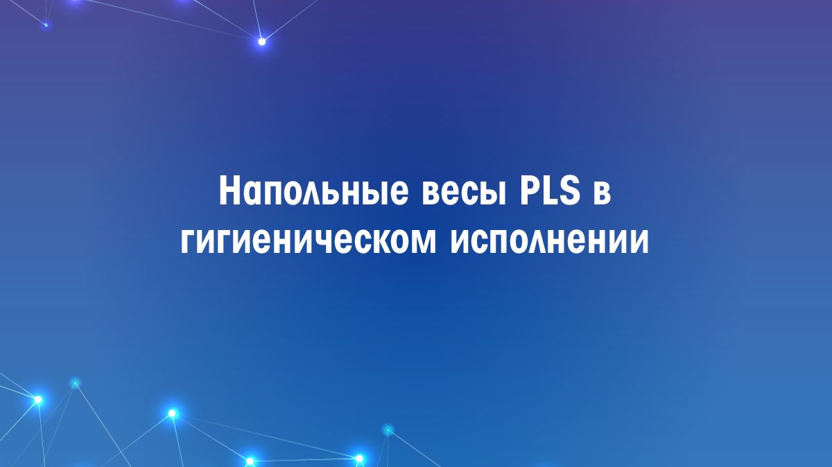 PLS и DPLS