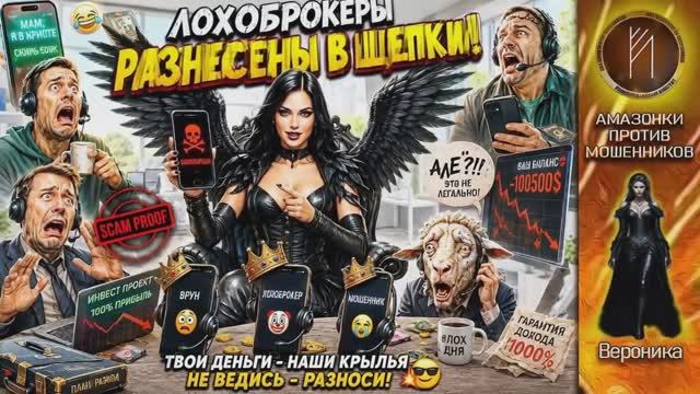 ВЕРОНИКА и капитан Ясен Хрен