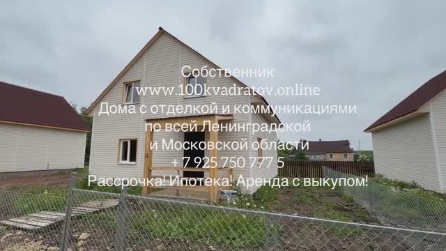Ленобласть, Тосненский р-н., д. Никольское, дом 120 м2