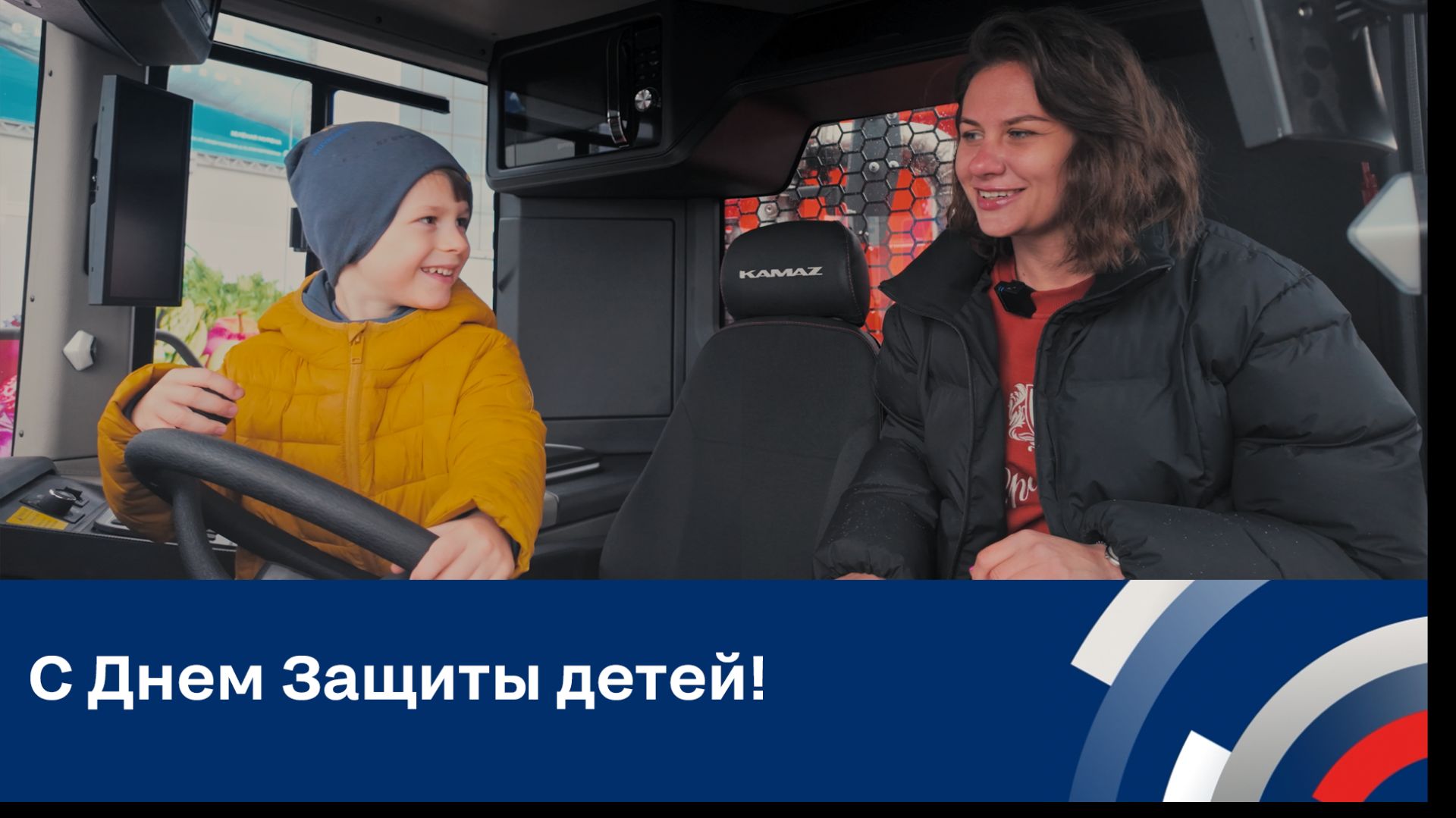 Сегодня — День защиты детей!