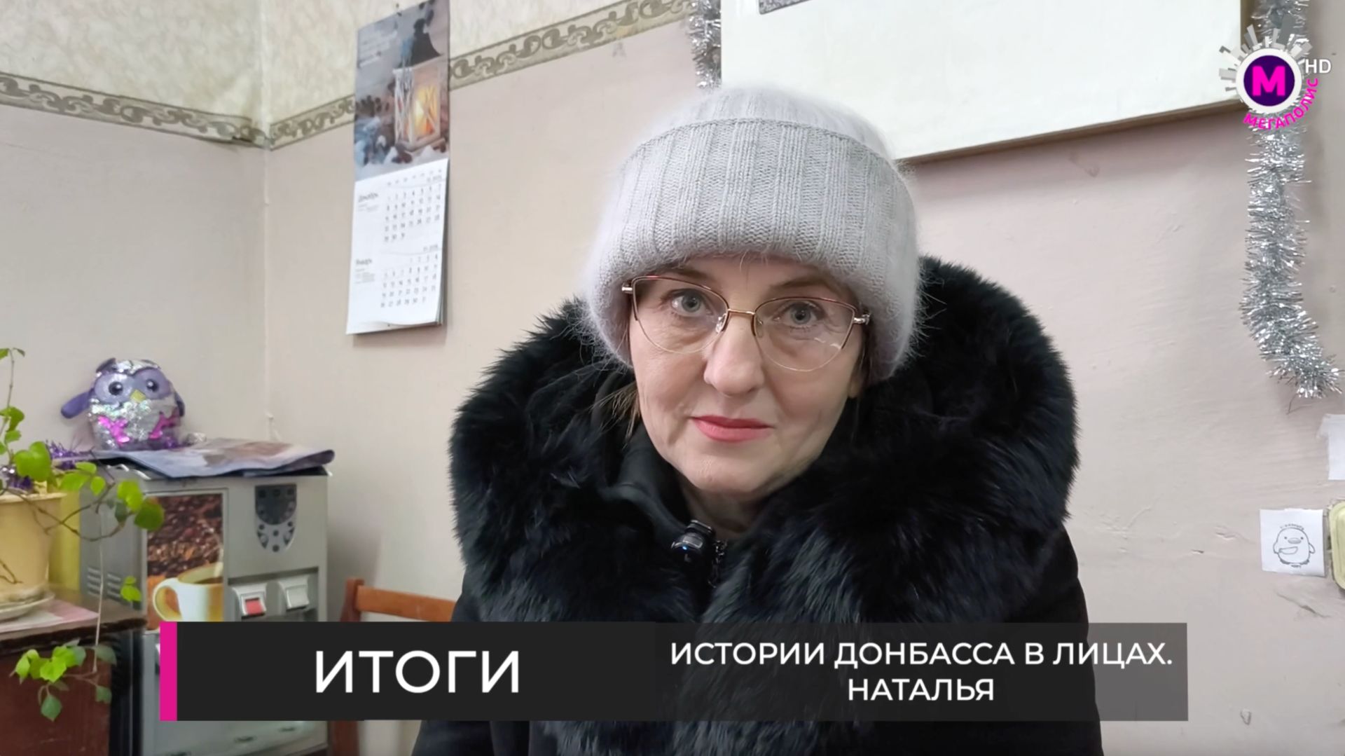 Истории Донбасса в лицах Наталья