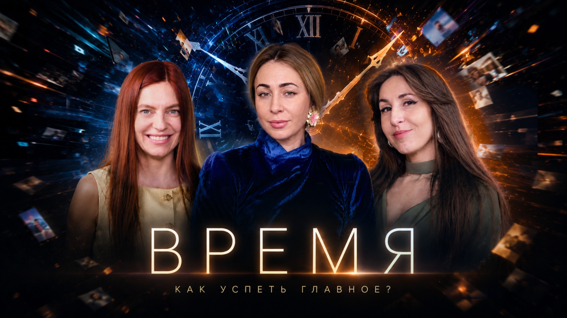 Время