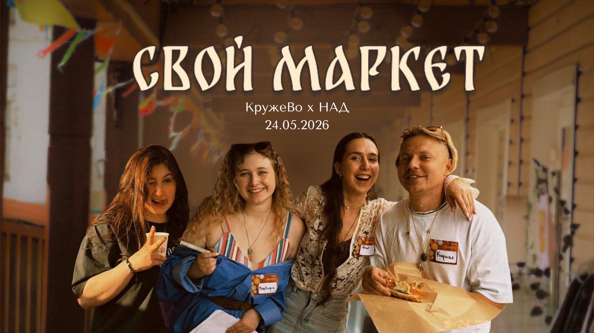 Свой Маркет