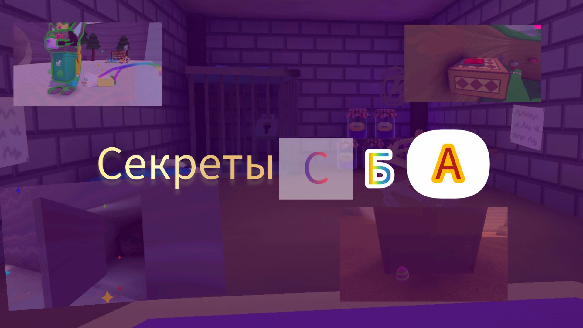 секреты сба