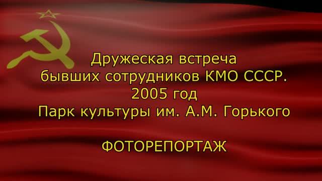 Команда молодости нашей