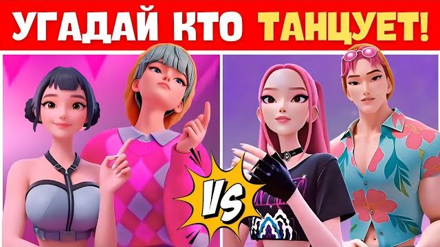 🔥 K-POP DEMON HUNTERS — УГАДАЙ, КТО ТАНЦУЕТ! 💃🕺🎶