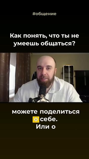 3 признака, что вы не умеете общаться