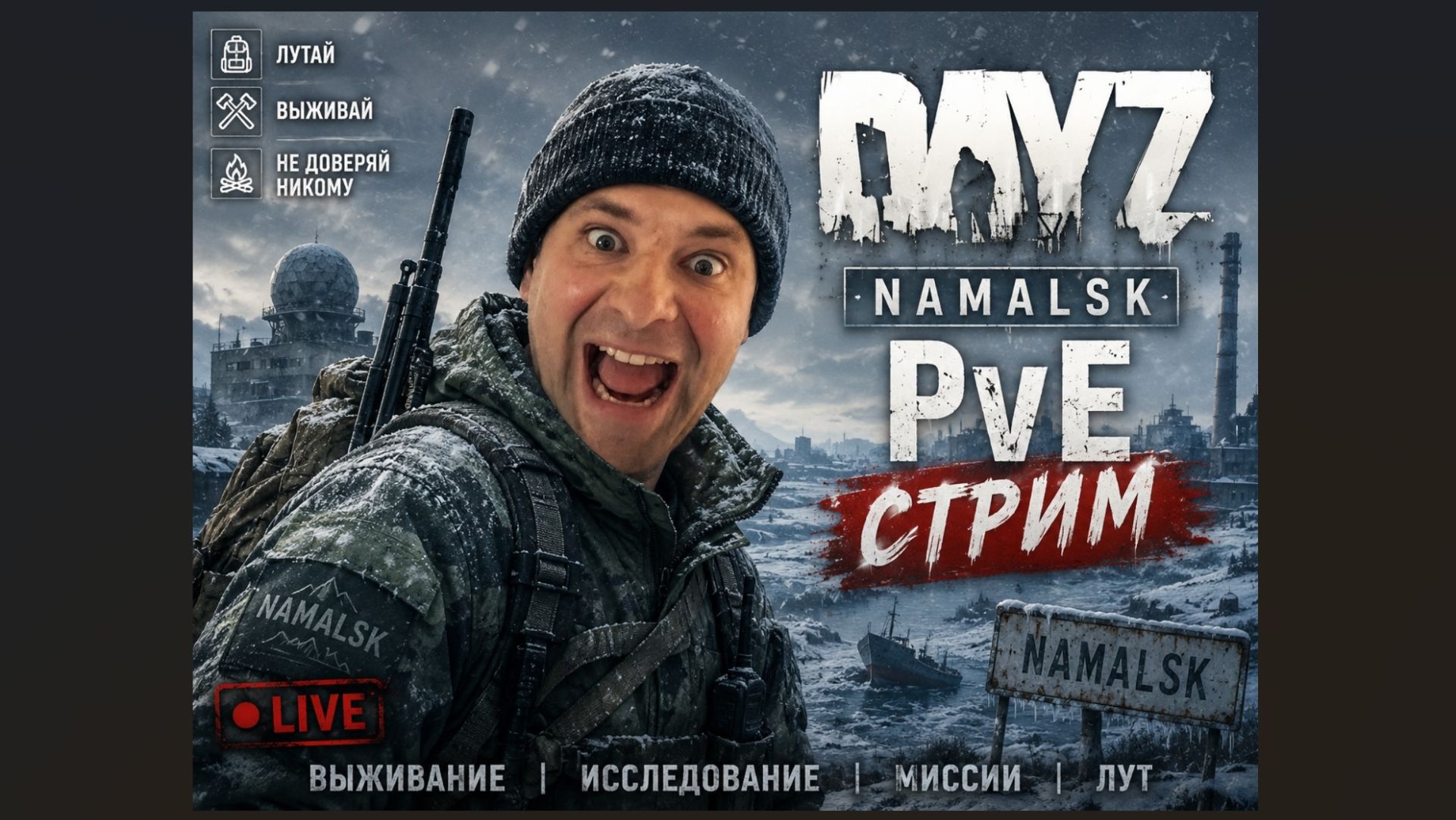DayZ - Namalsk выполняем квесты (Часть 49)