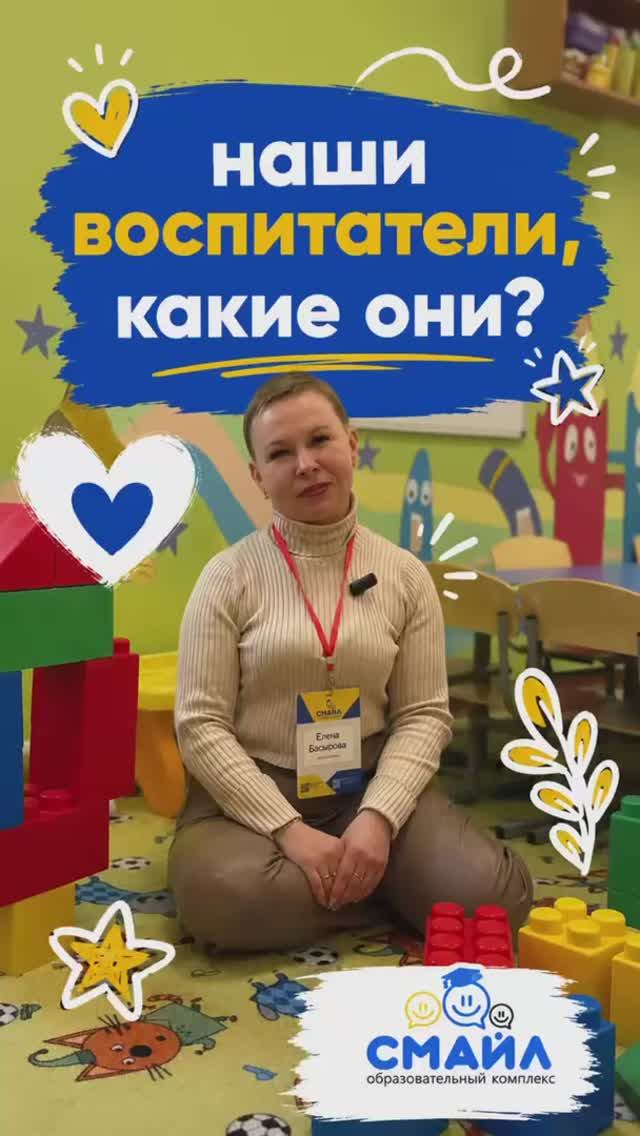💛 Наши воспитатели в Частном детском саду Смайл — какие они?