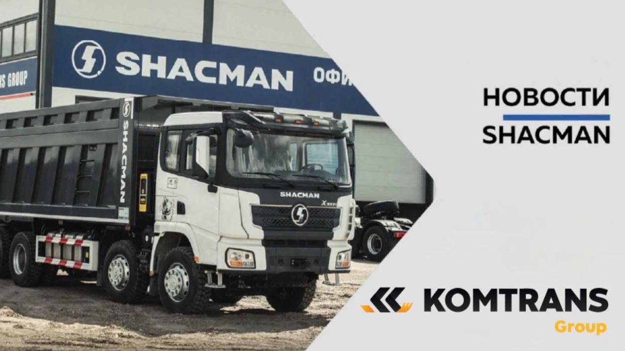 Разъяснение ситуации с приостановкой продаж SHACMAN и отзывной кампанией
