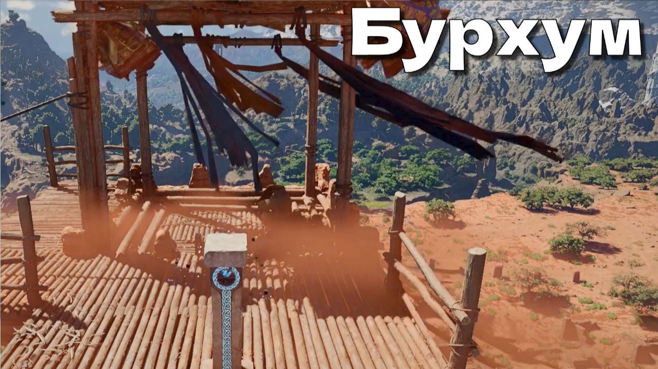 Crimson Desert. Секрет с камнями. Бурхум.