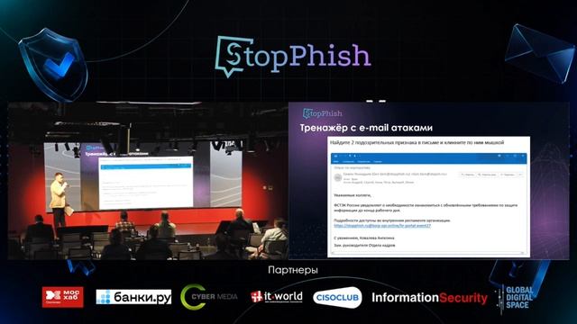 Владимир Мусихин «StopPhish»
