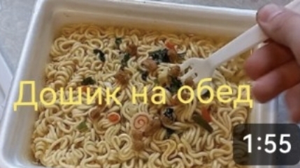 Дошик на обед 😋