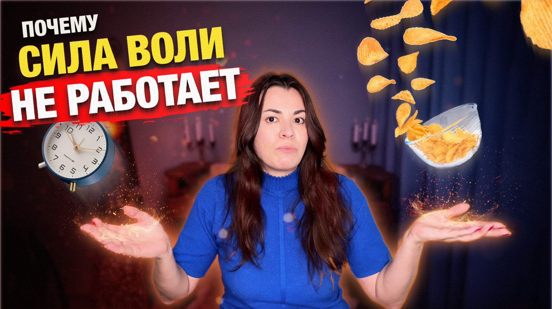 Почему сила воли не работает