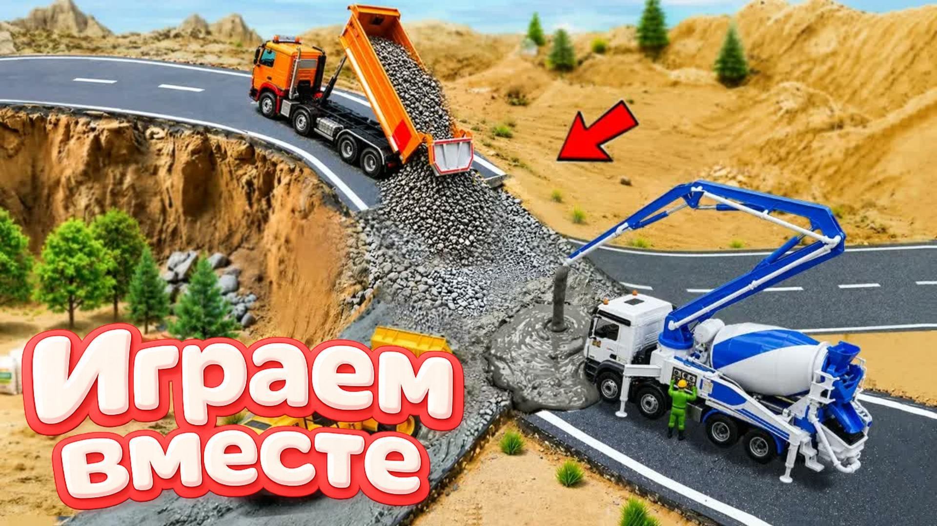 МУЛЬТИКИ ПРО СУПЕРГЕРОЕВ И ИГРУШКИ ДЛЯ ДЕТЕЙ! СТРОИМ ВМЕСТЕ ИГРУШЕЧНУЮ ДОРОГУ С МАШИНКАМИ №4