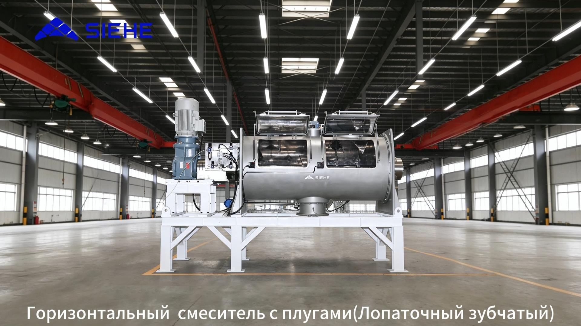Горизонтальный  смеситель с плугами(Лопаточный зубчатый) - Компания SIEHE
