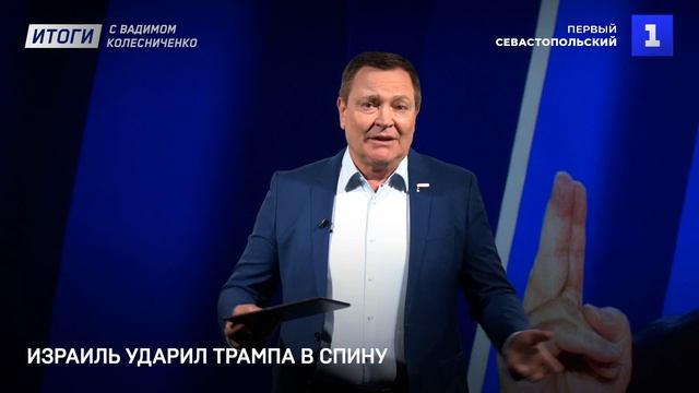 Израиль ударил Трампа в спину