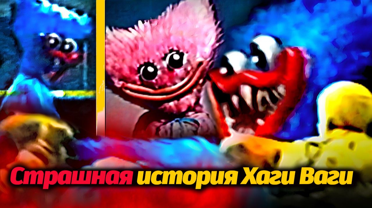 Хаги Ваги: Самый известный и одновременно НЕИЗВЕСТНЫЙ персонаж PopyPlaytime! от PoppyTheory BH RUDUB