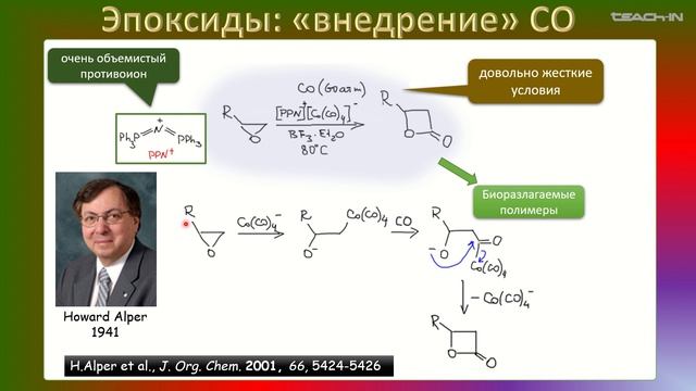 Чепраков А.В. - Координационные соединения переходных металлов - 9. Оксид углерода