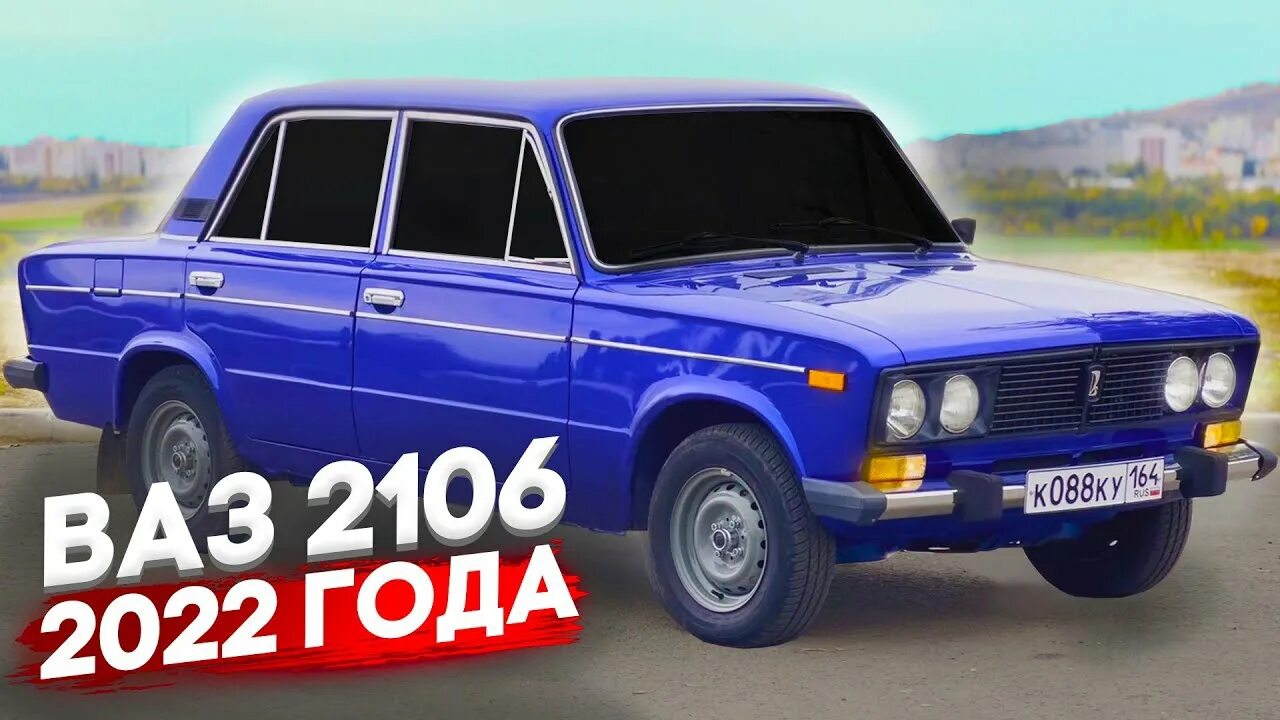 ВАЗ 2106 2022 - СБОРКА