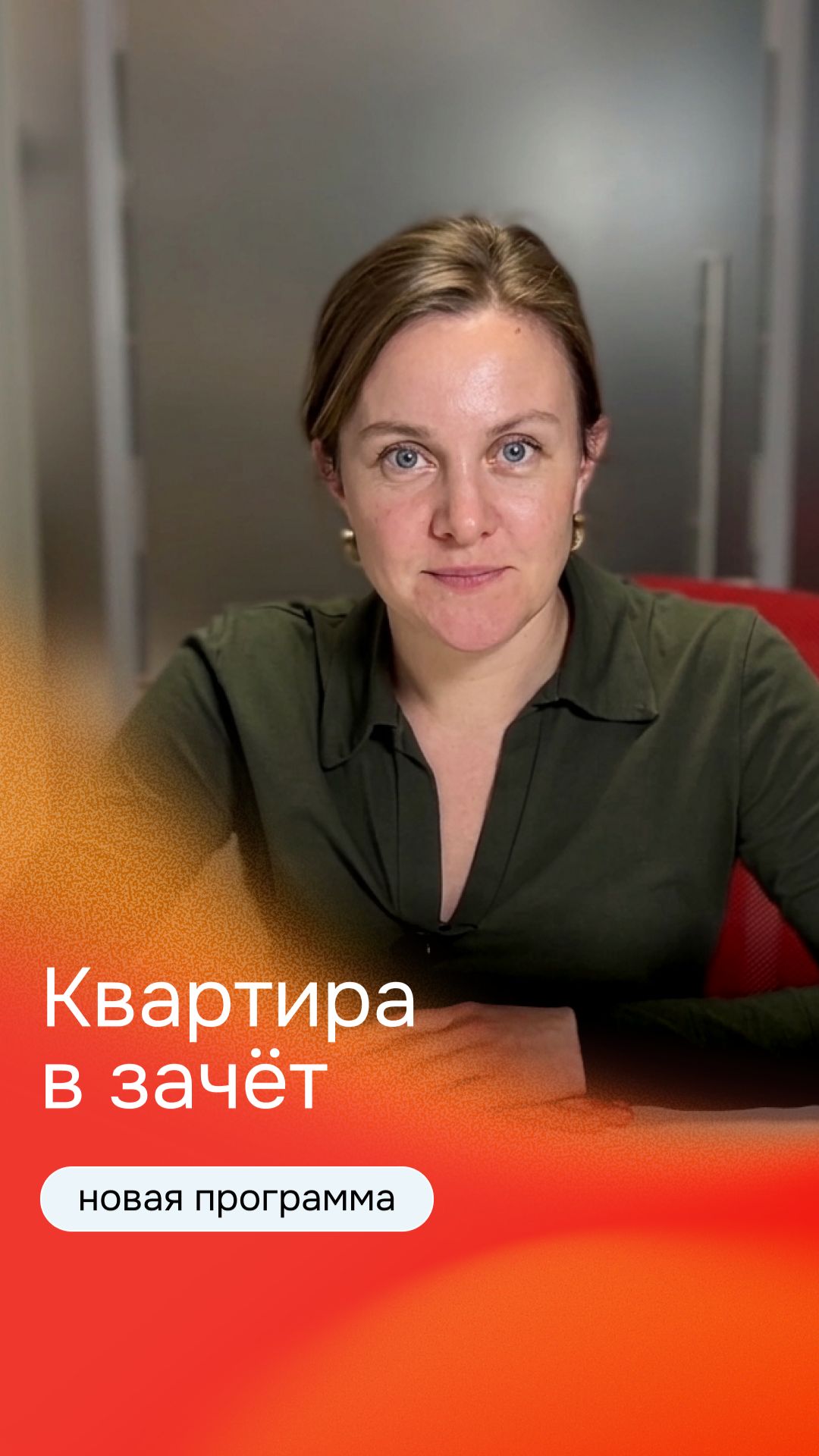 РСТИ запустил программу «Квартира в зачет»