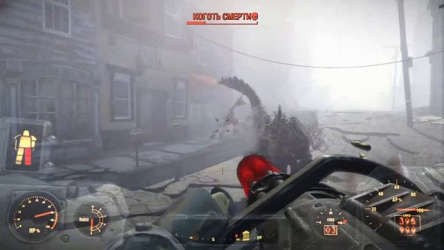Fallout 4. 3 часть.