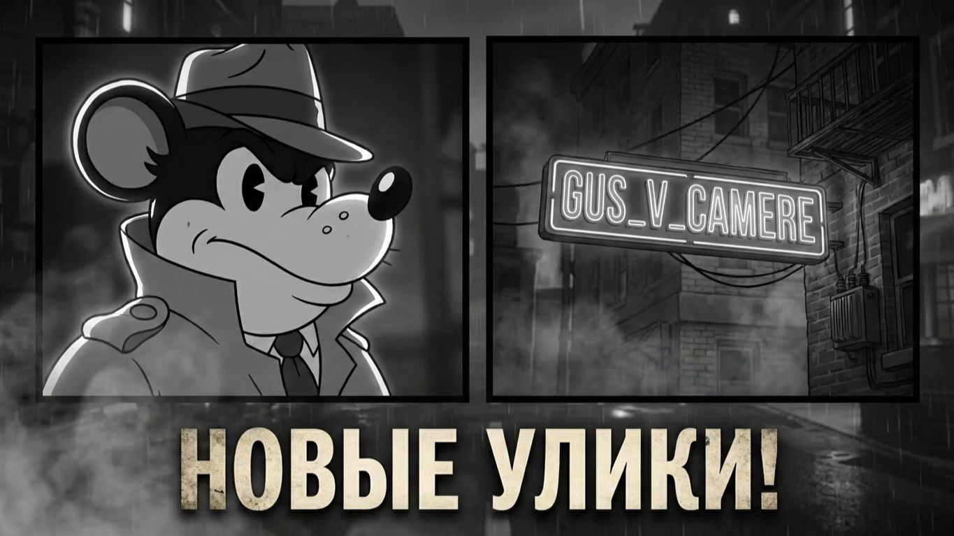 Мышиный  детектив #2 Mouse: P.I. for Hire  #mouse