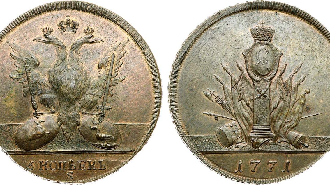 Аукцион 49. Лот 395 -  5 копеек 1771 года. S. Пробные.