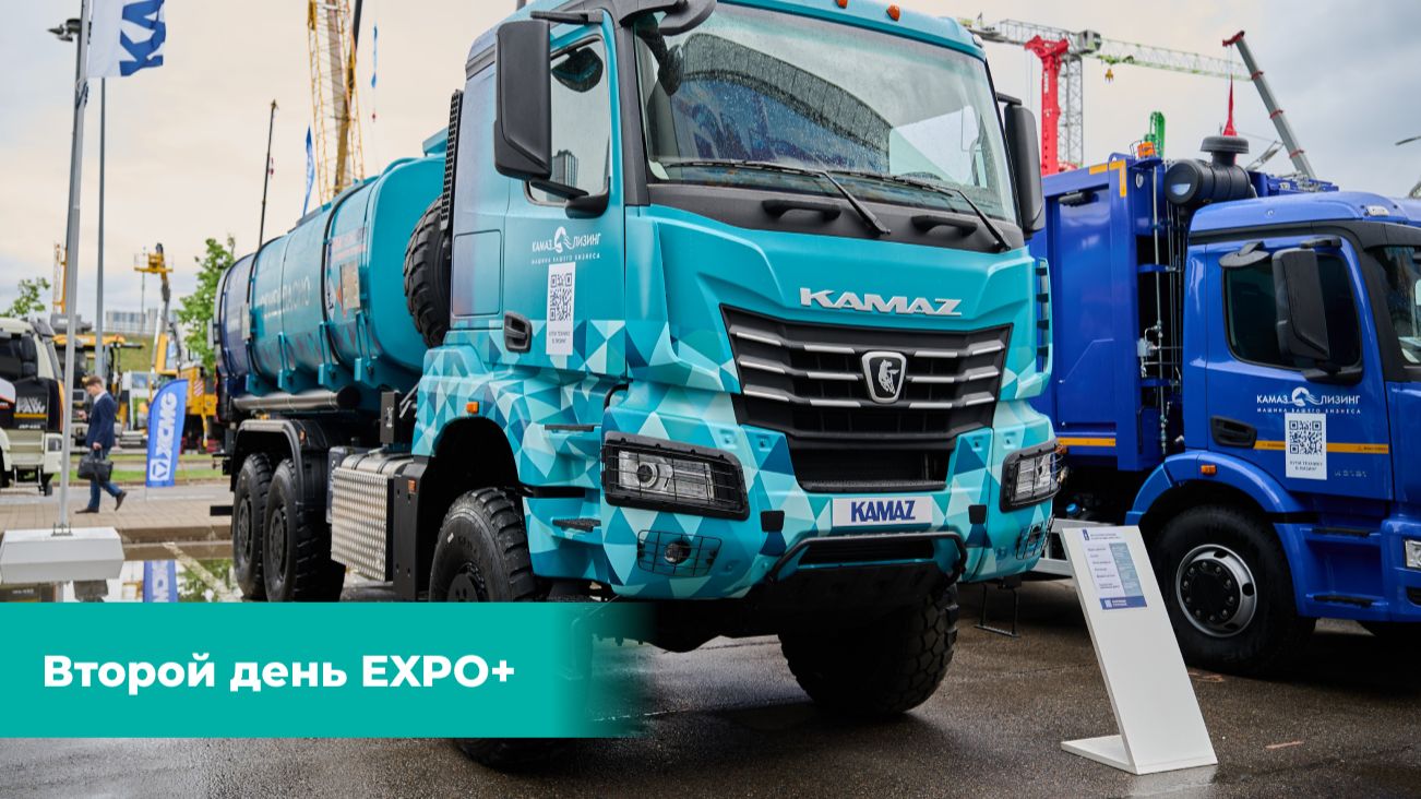Второй день EXPO+ 2026