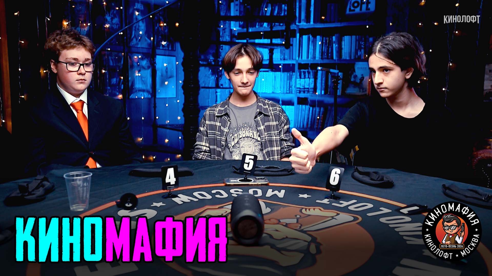 КИНОМАФИЯ | Высшая лига 23.05.2026