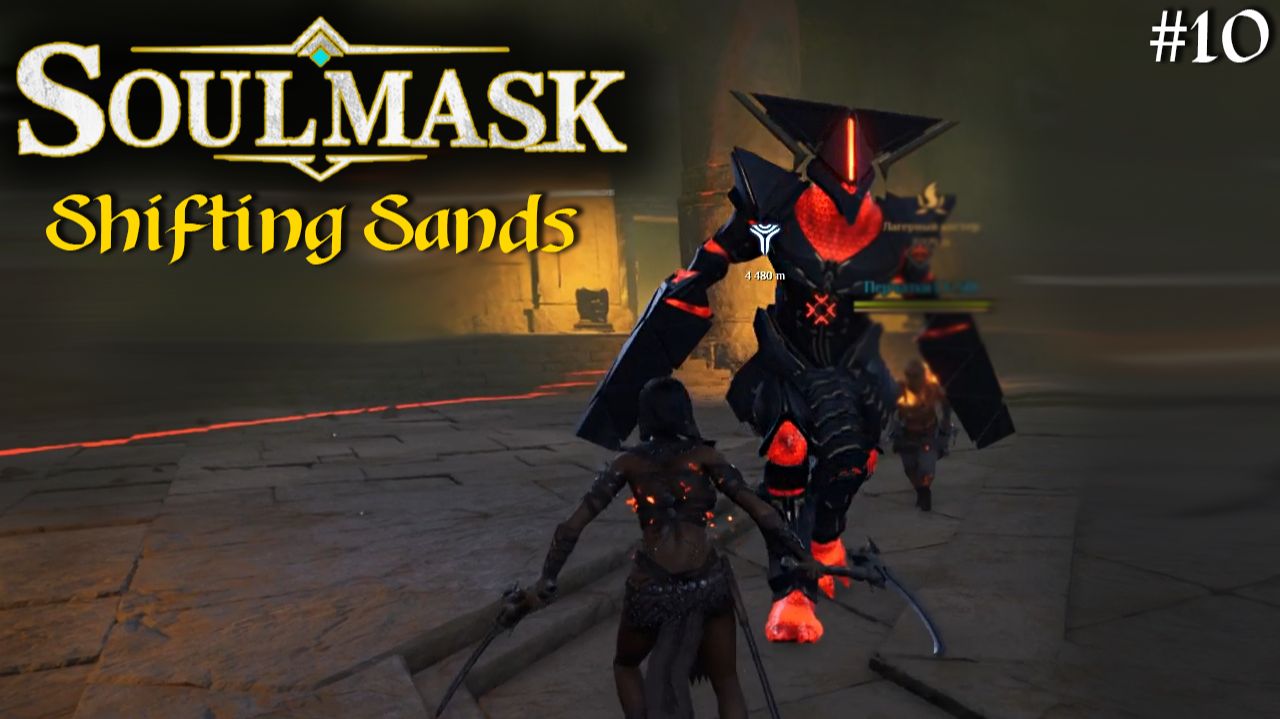 Soulmask, Shifting Sands #10