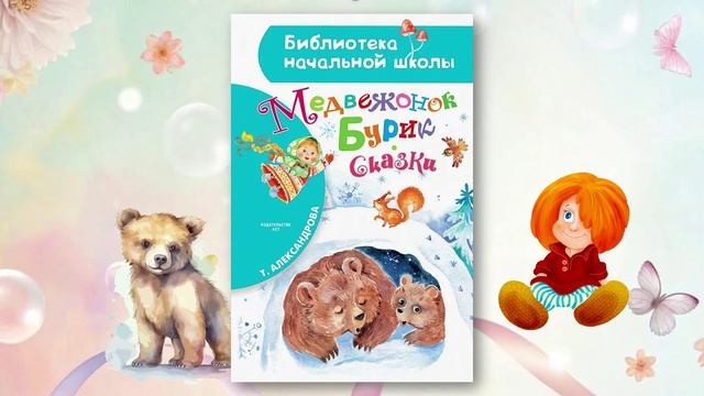 Лето с книгой