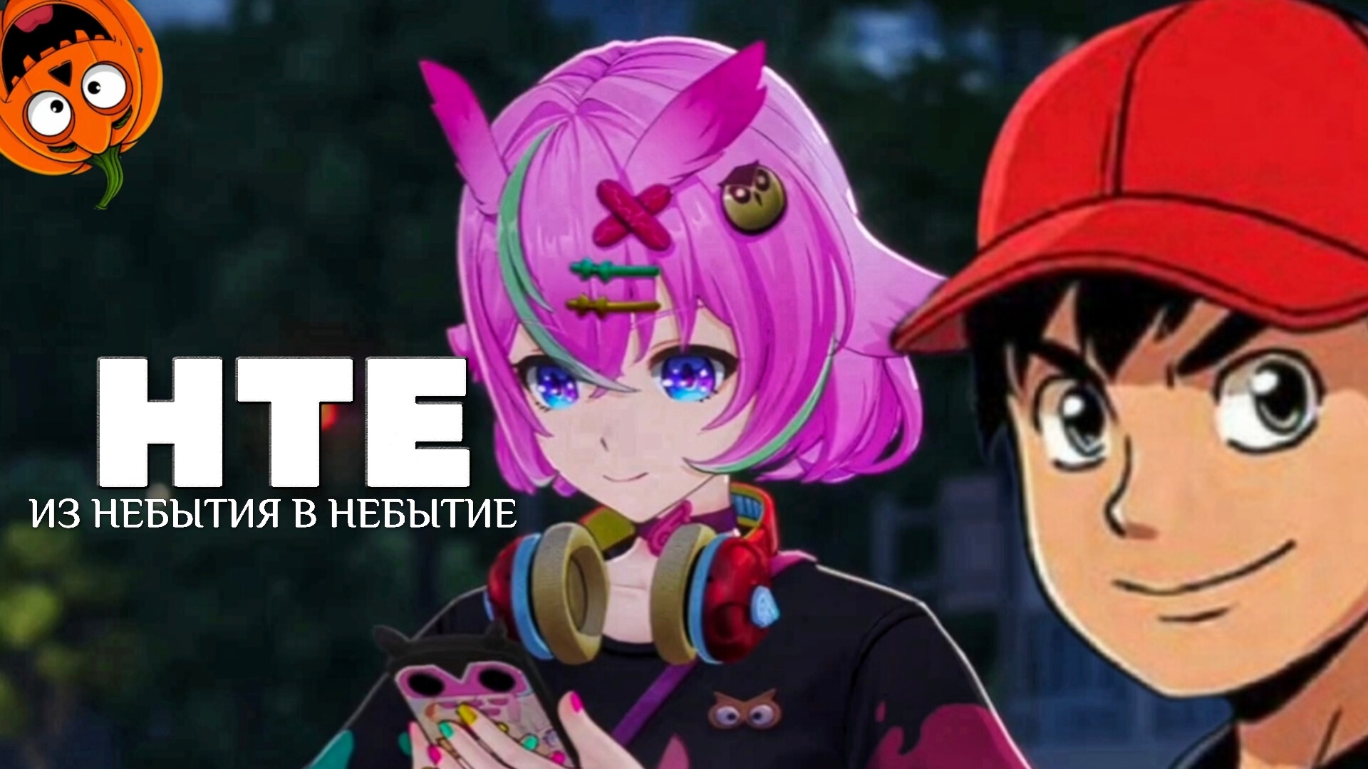 ПОКУПКА МАГАЗИНА #6 🎃 NTE NEVERNESS TO EVERNESS | НТЕ ИЗ НЕБЫТИЯ В НЕБЫТИЕ