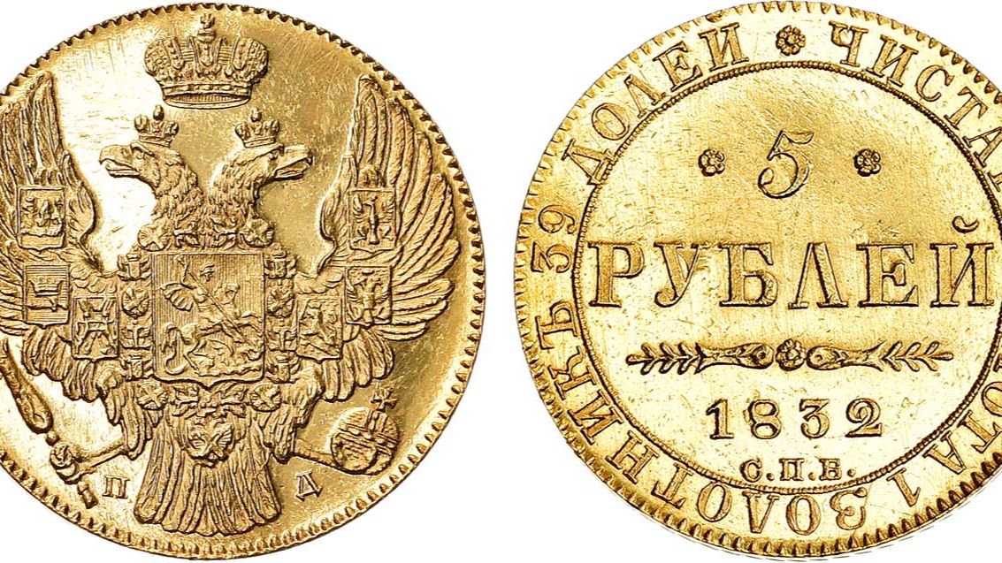 Аукцион 49. Лот 573 - 5 рублей 1832 года. СПБ-ПД. PROOF