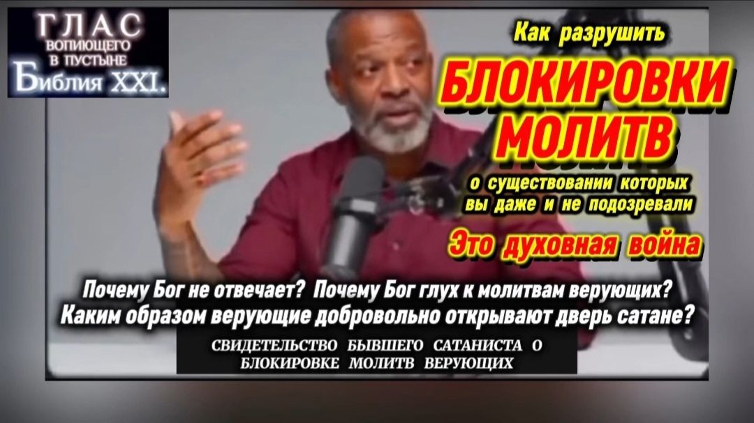 БЛОКИРОВКИ МОЛИТВ