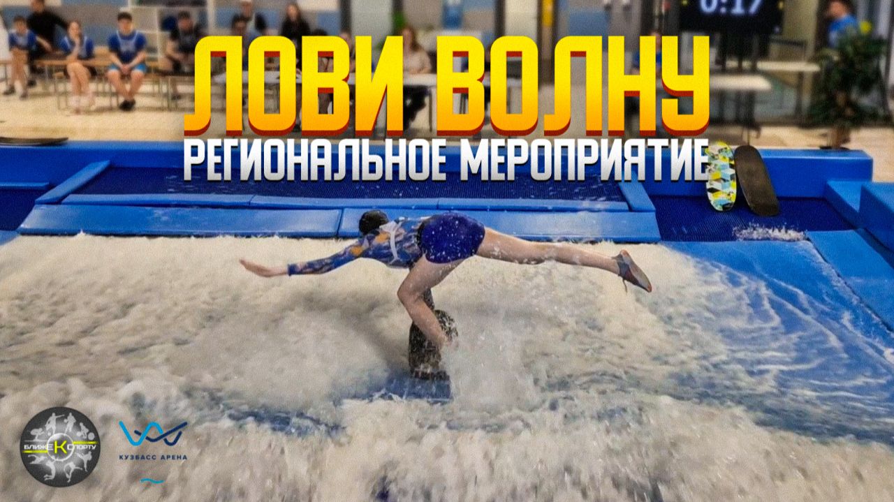Лови волну