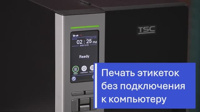 Печать этикеток без компьютера: программа TSC Standalone Creator