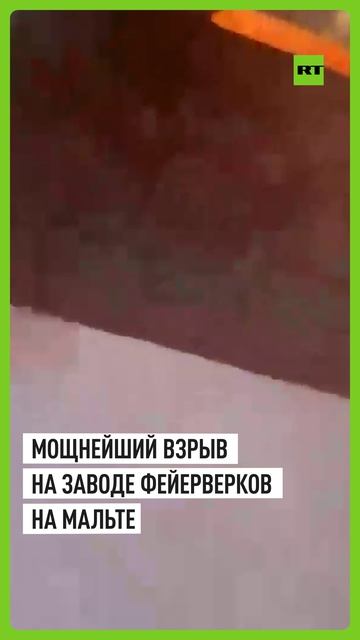 Разноцветные залпы: на Мальте зрелищно взорвался завод фейерверков